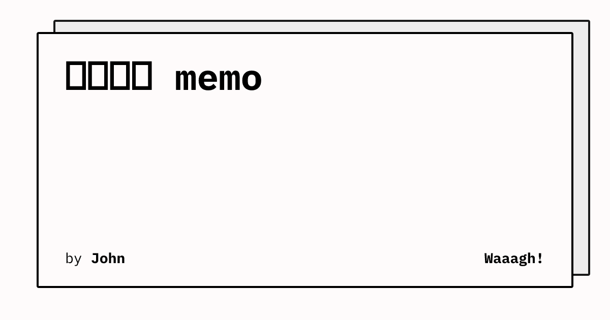 系统设计 memo | Waaagh!
